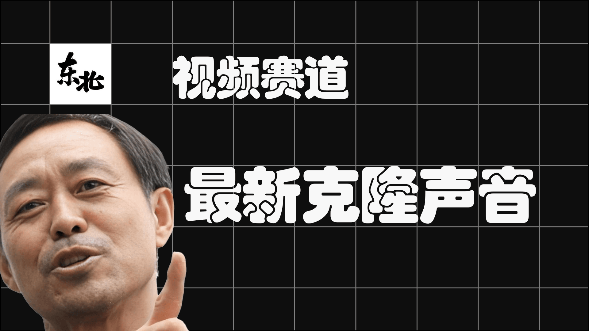 乌鸦喊曼波，AI变声器Seed-VC V2.0，整合包+使用教程！无需训练，一键变声，超级强大！ | 东北AI | AI工具导航 | AI教程 | AI集合 | OpenAI